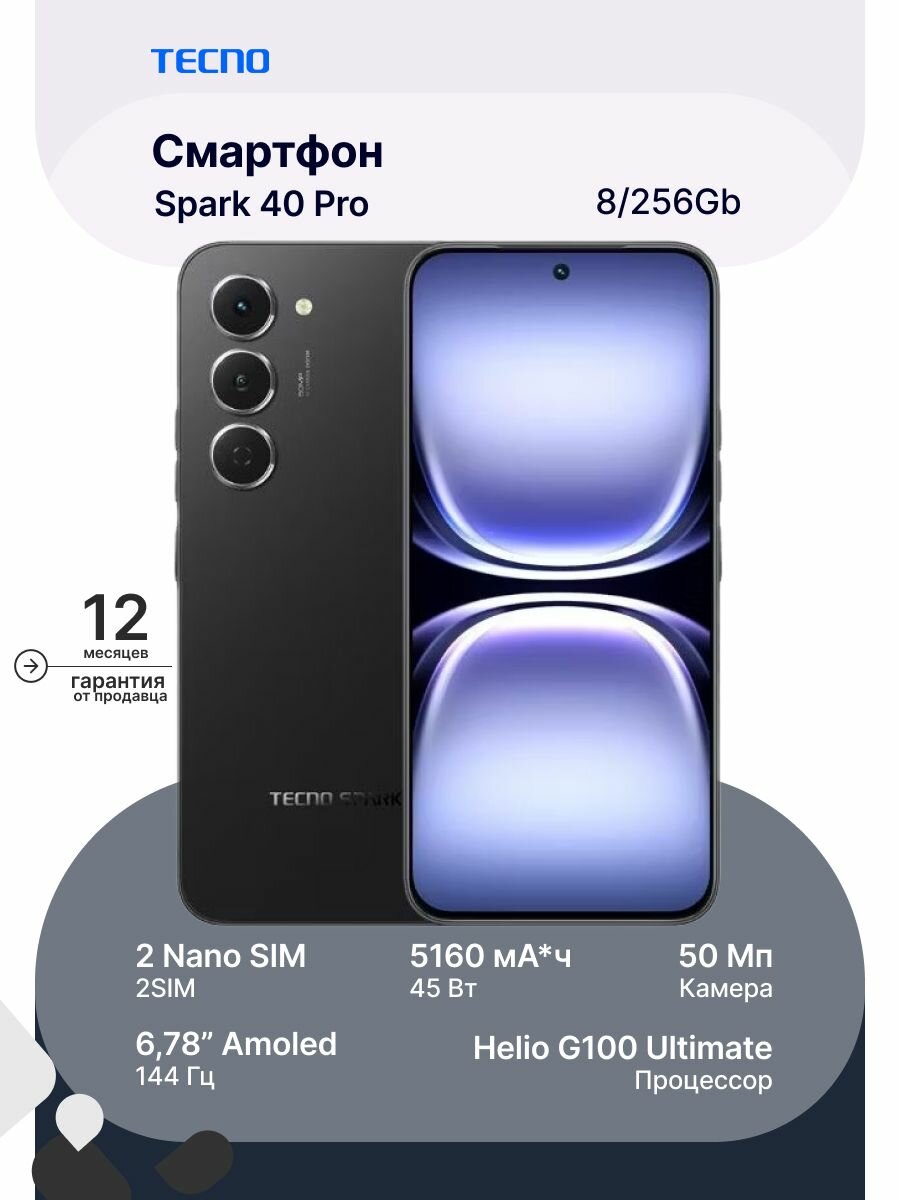 Смартфон Tecno Spark 40 Pro 8/256Gb Black