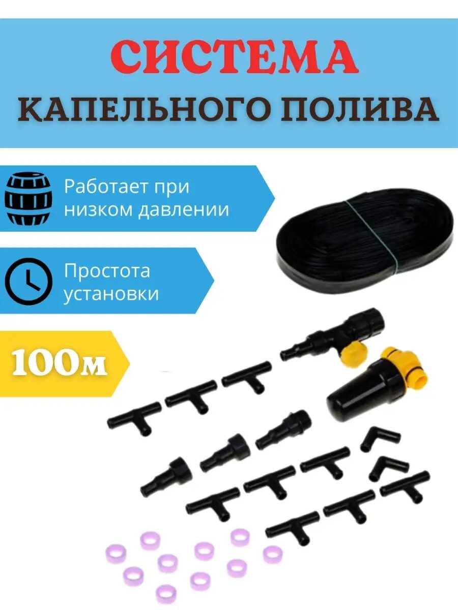 Капельный полив для теплиц с фильтром КПК-100