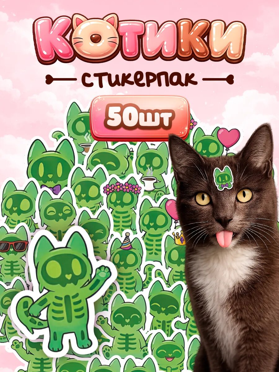 Наклейки Котики стикеры для детей милые набор
