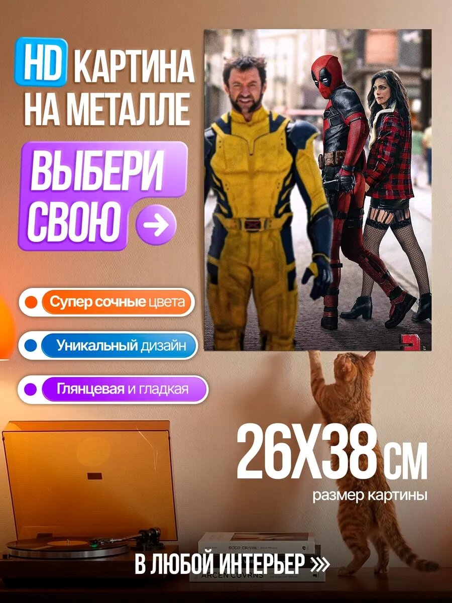 Картина на HD металле Дэдпул и Росомаха