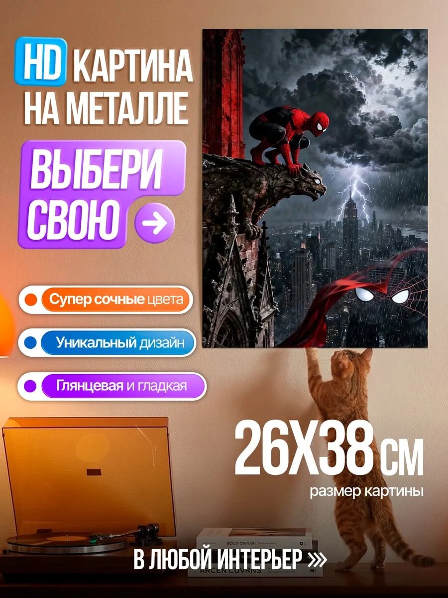 Картина на HD металле Человек-паук на крыше