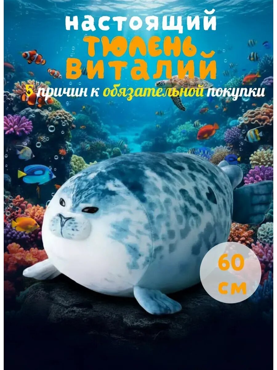 Тюлень мягкая нерпа 60 см
