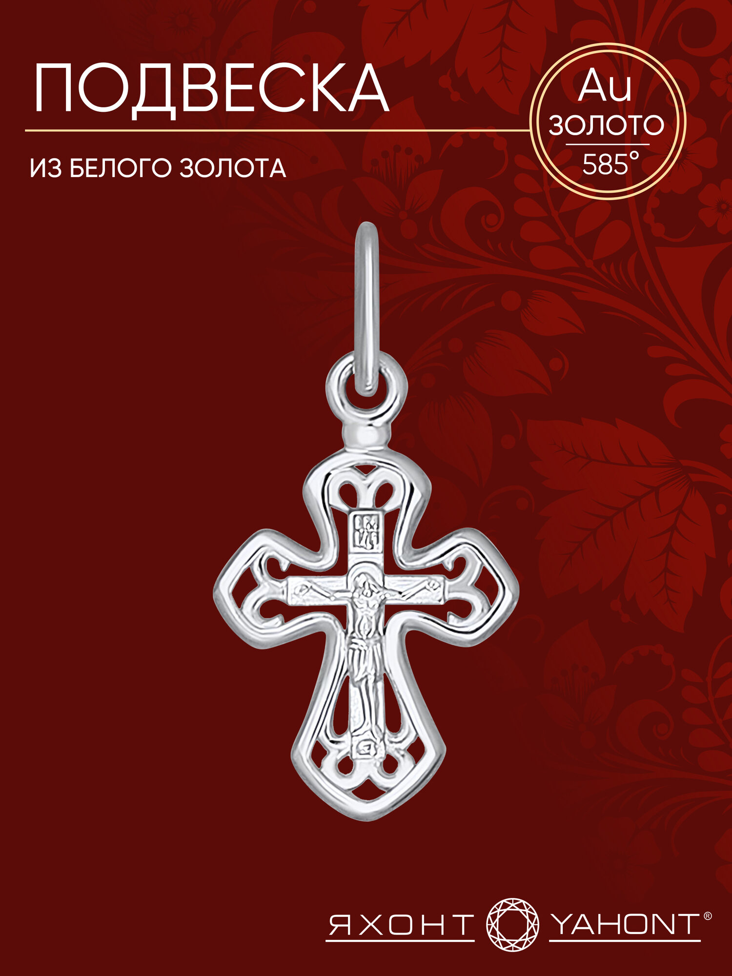 Подвеска, белое золото, 585 проба, родирование