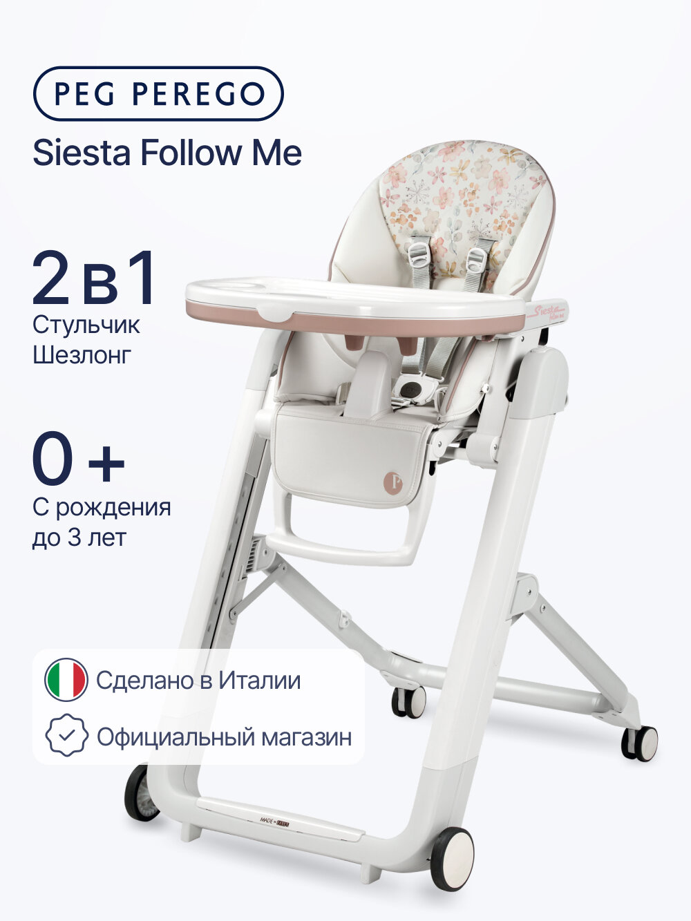 Стульчик для кормления Peg Perego Siesta Follow Me Aquarelle