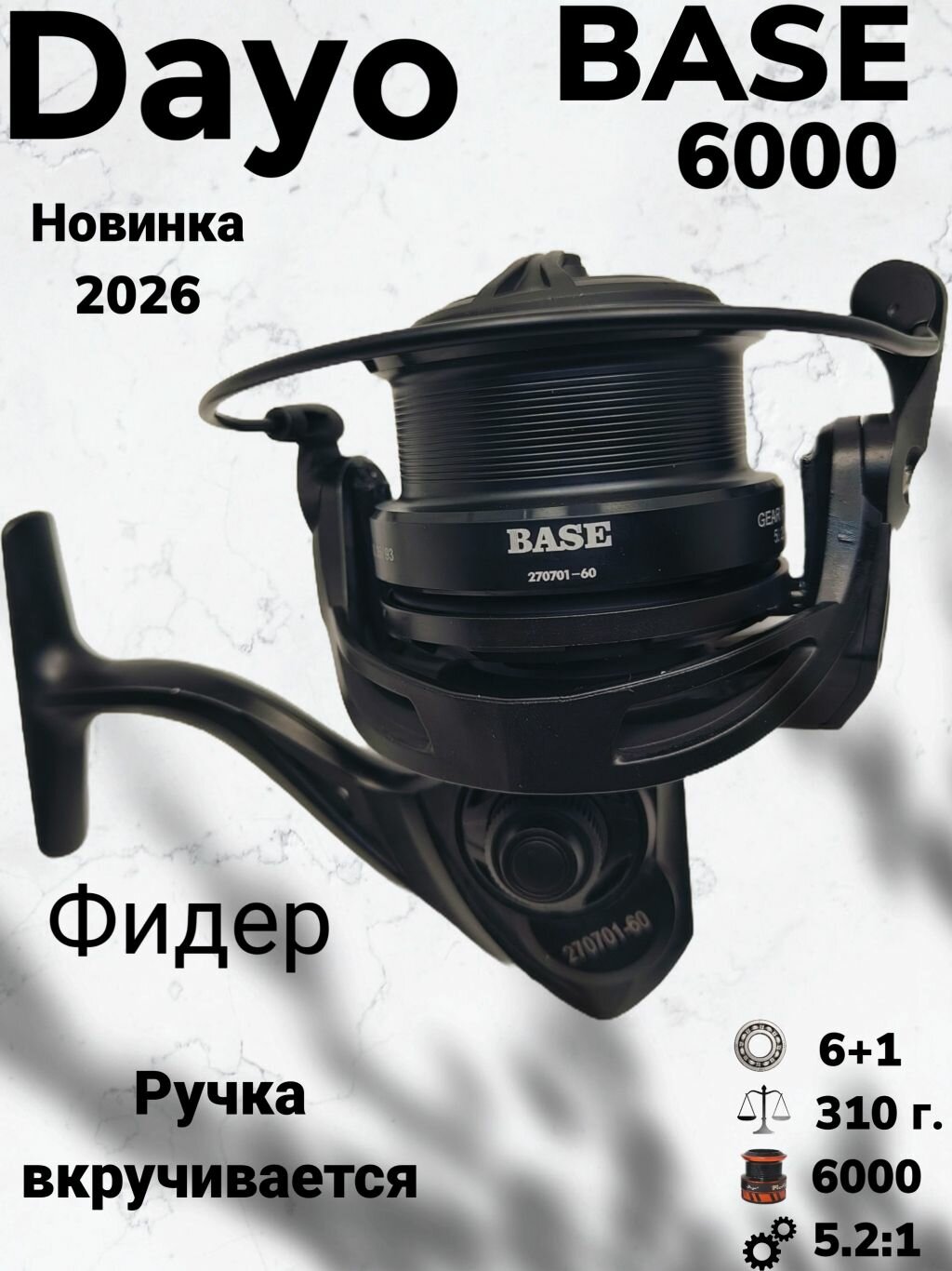 Катушка для фидера Dayo BASE 6000
