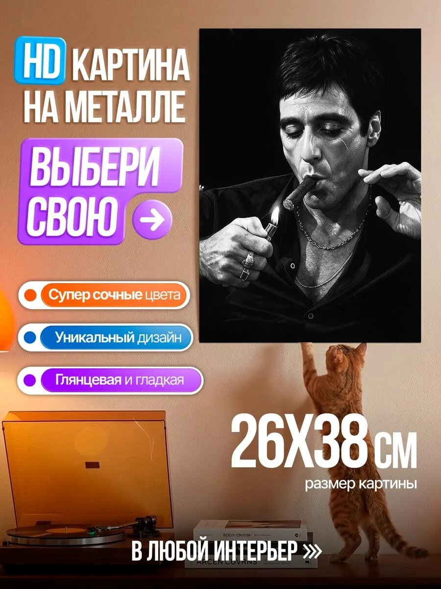 Картина на HD металле Тони Монтана кубинец