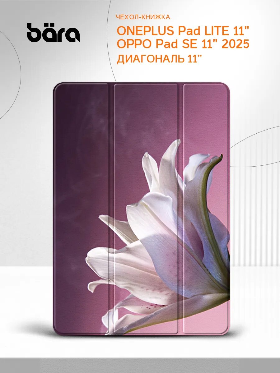 Чехол книжка на OnePlus Pad Lite/Oppo SE 11" 2025, чехол для планшета, защитный, кожаный, с картинкой