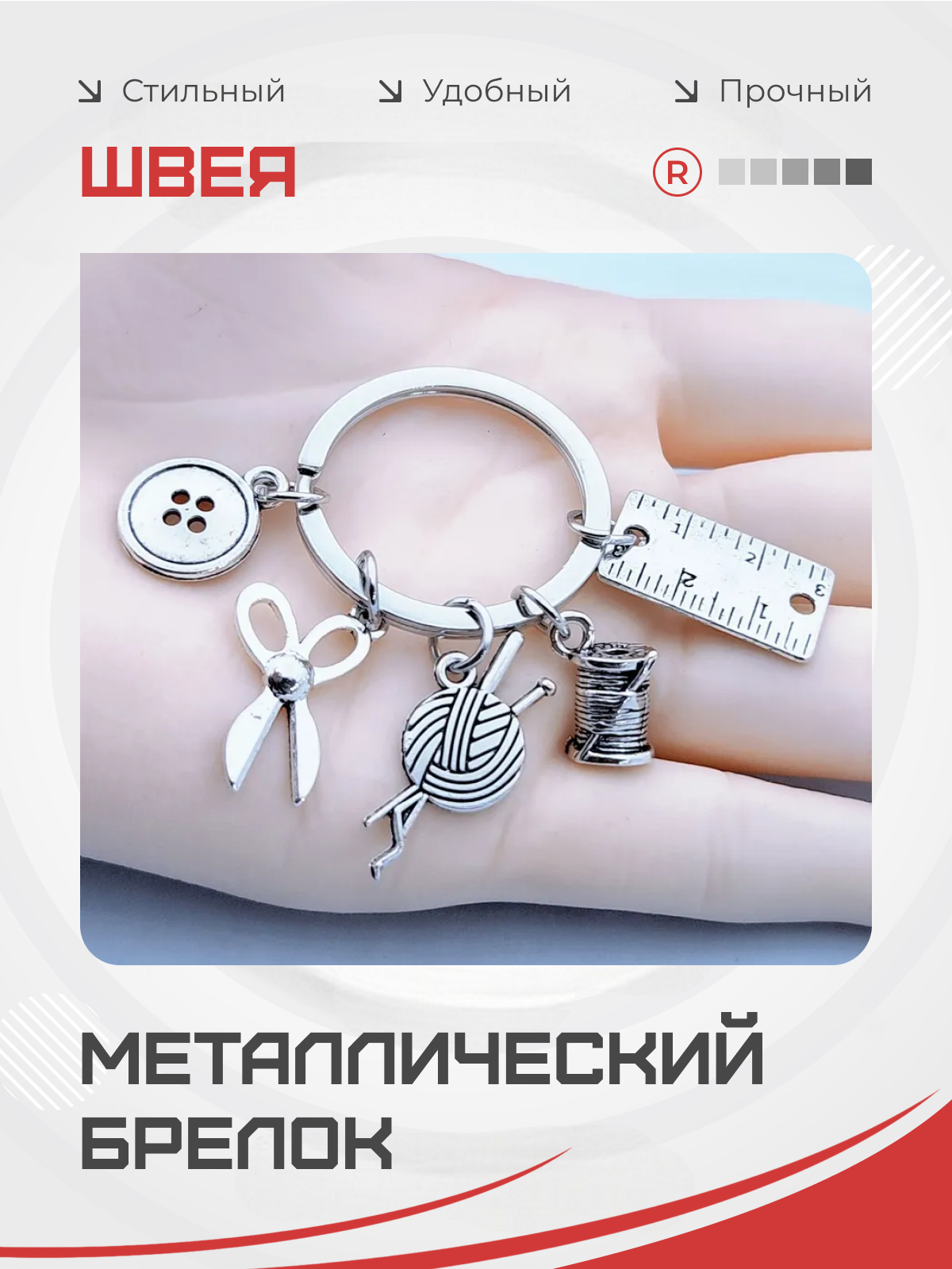 Брелок