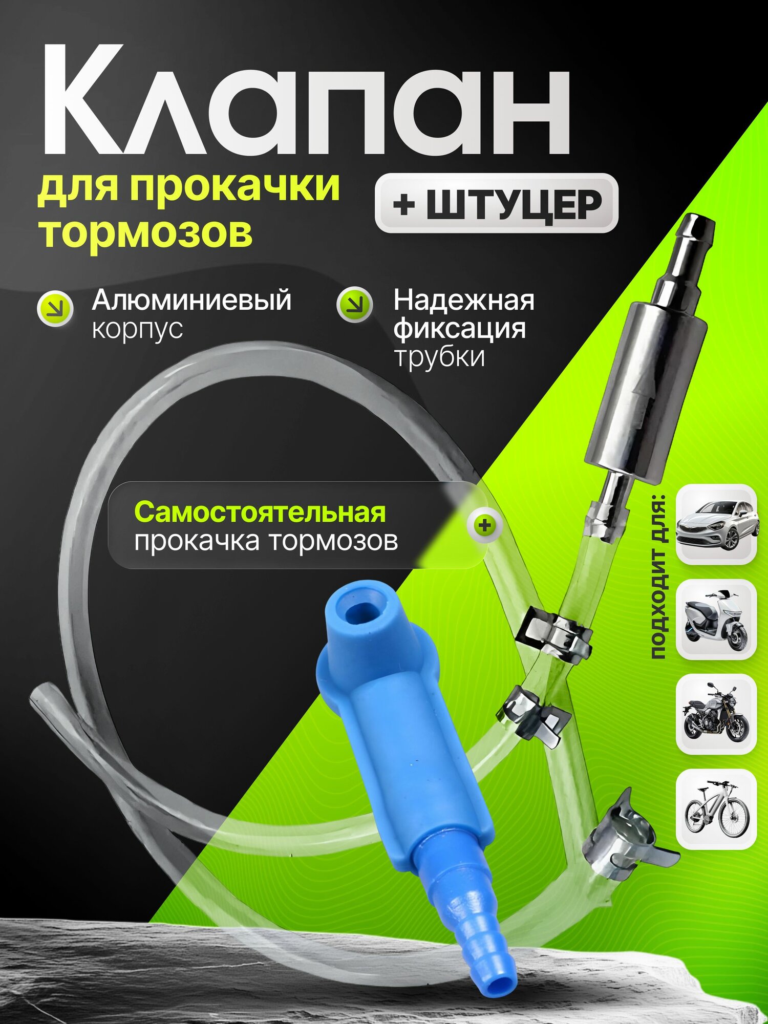 Комплект для прокачки тормозов автомобиля. Комплект для прокачки тормозов с обратным клапаном