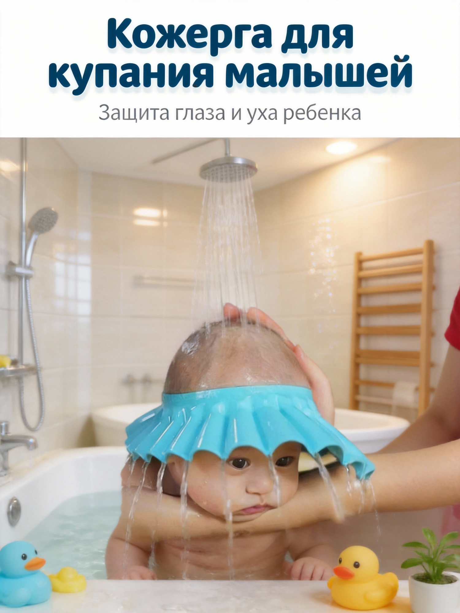 Козырек для купания малышей, силиконовый защитный обод для головы от воды 0–5 лет синий