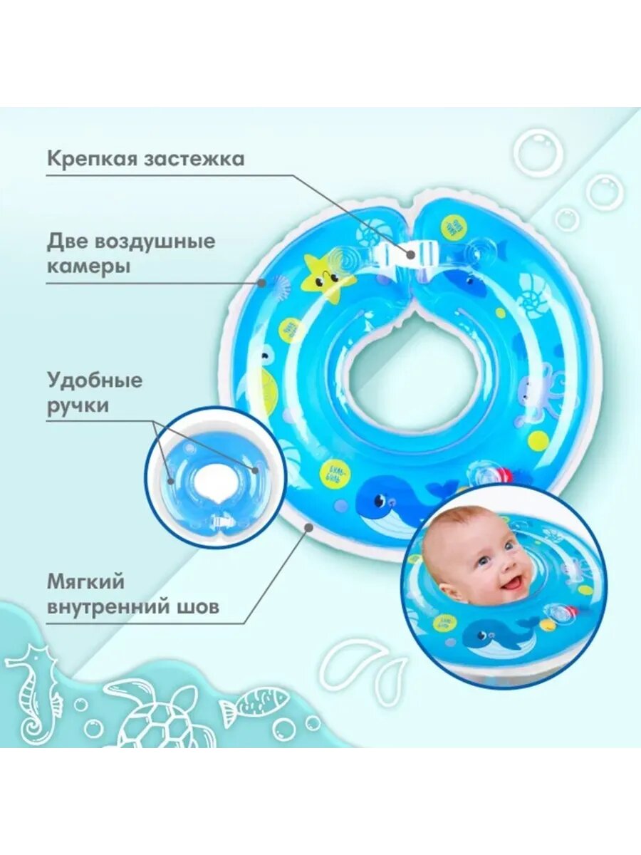 Безопасный детский плавательный круг «Морское приключение»