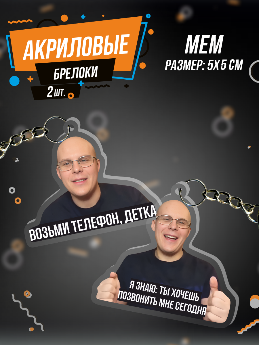 Брелок