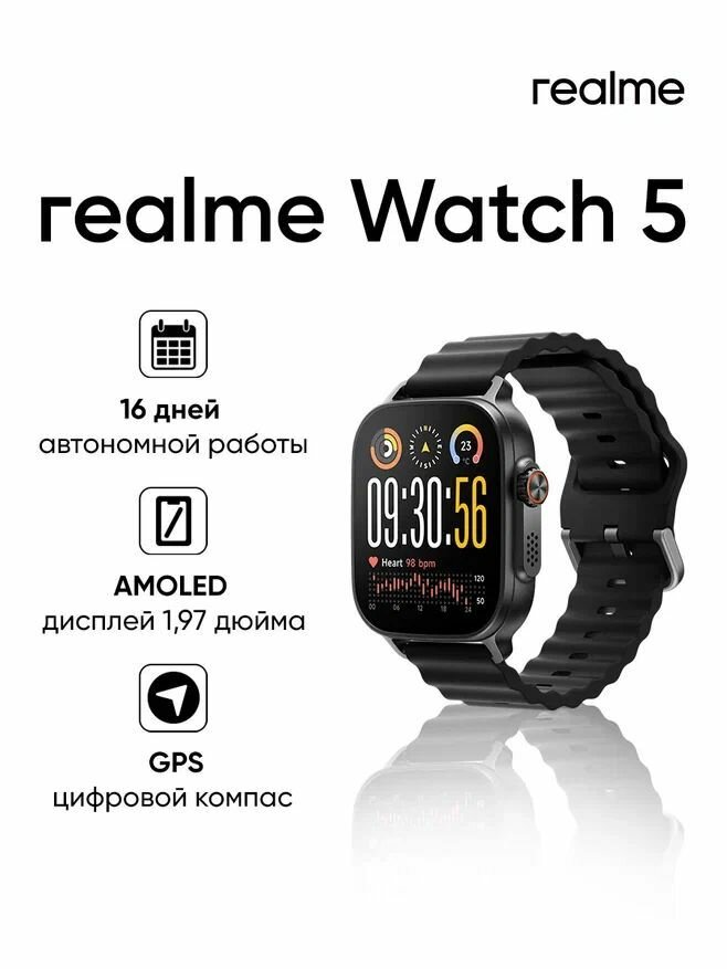 Смарт-часы realme Watch 5 RMW2501, GPS, NFC, IP68, AMOLED, черные