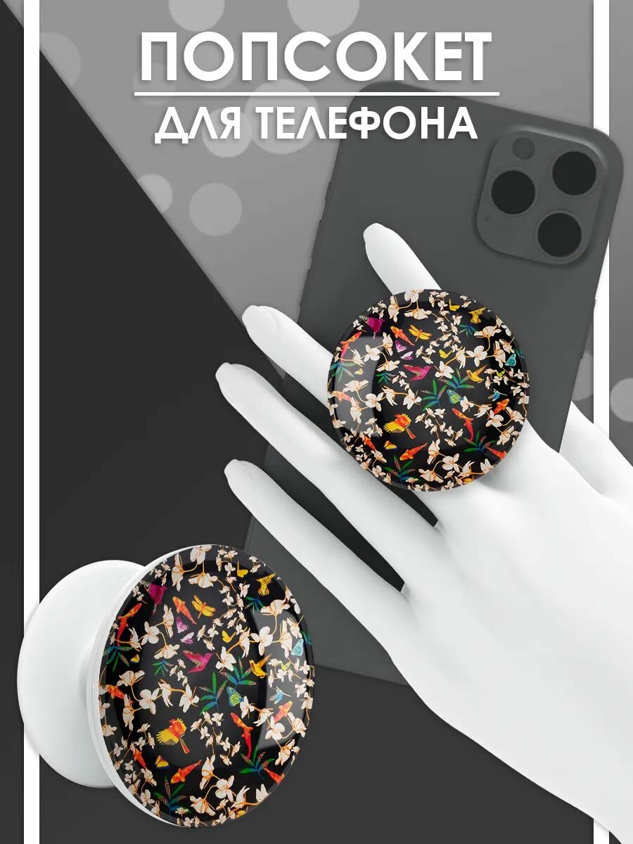 Попсокет Насекомые и цветы, держатель для телефона