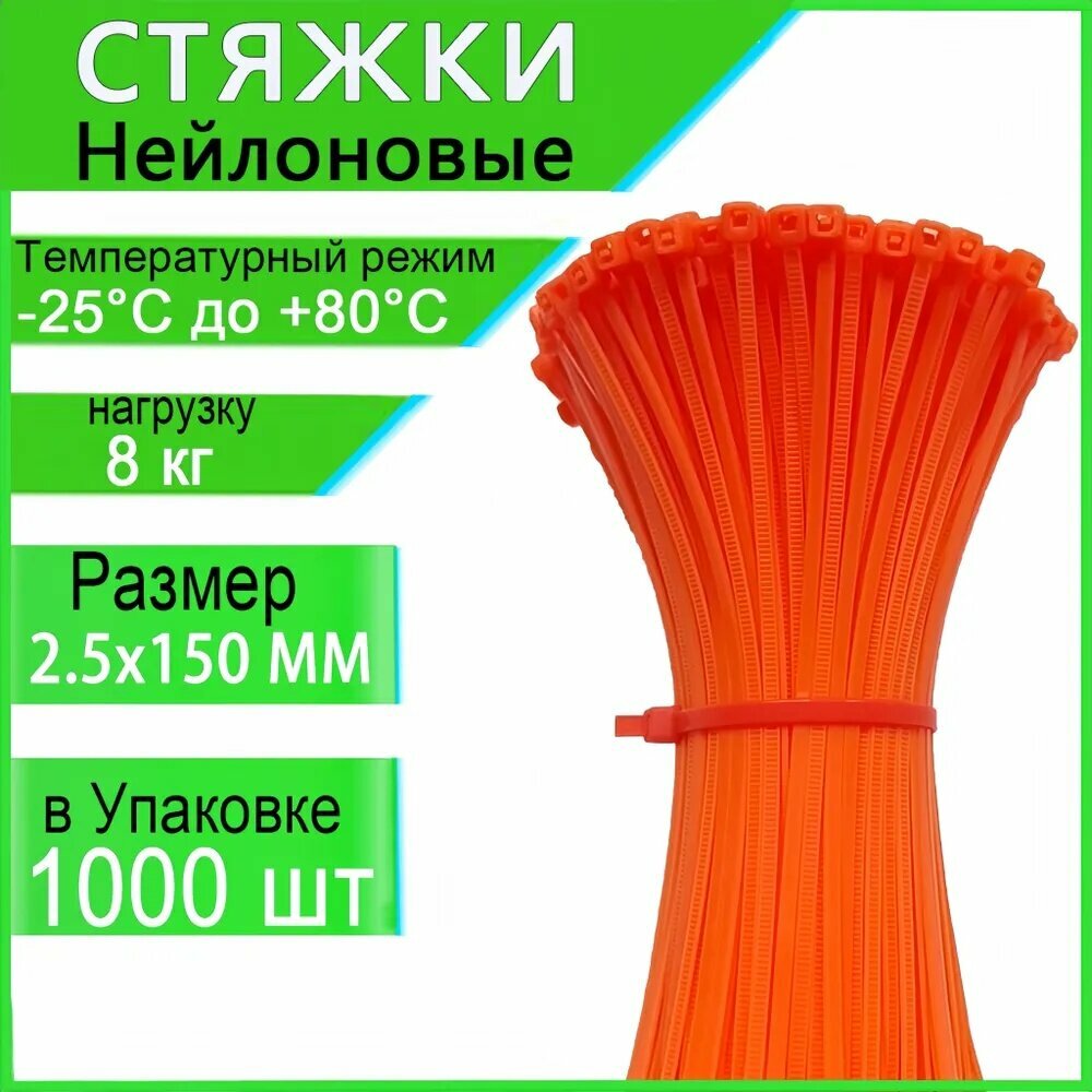 Honxiny Стяжка 2.5мм x 150мм, 1000 шт.
