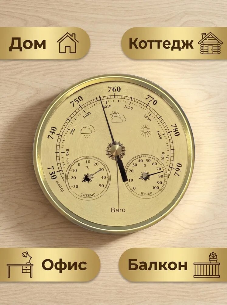 Барометр Настенный Золотой Метеостанция 3 в 1 Гигрометр Термометр Для Дома Офиса