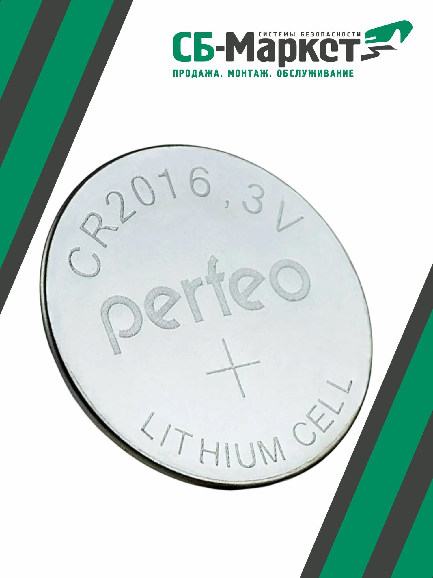 Батарейка Perfeo литиевая CR2016/1BL (Lithium Cell) (блистер 10 шт.)