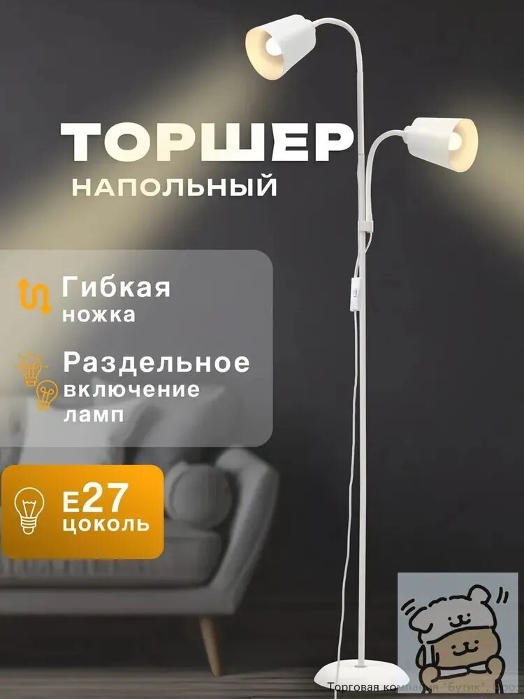 Торшер напольный для дома светильник в прихожую, гостиную, детскую, спальню лампа на длинной ножке для интерьера, освещение для чтения