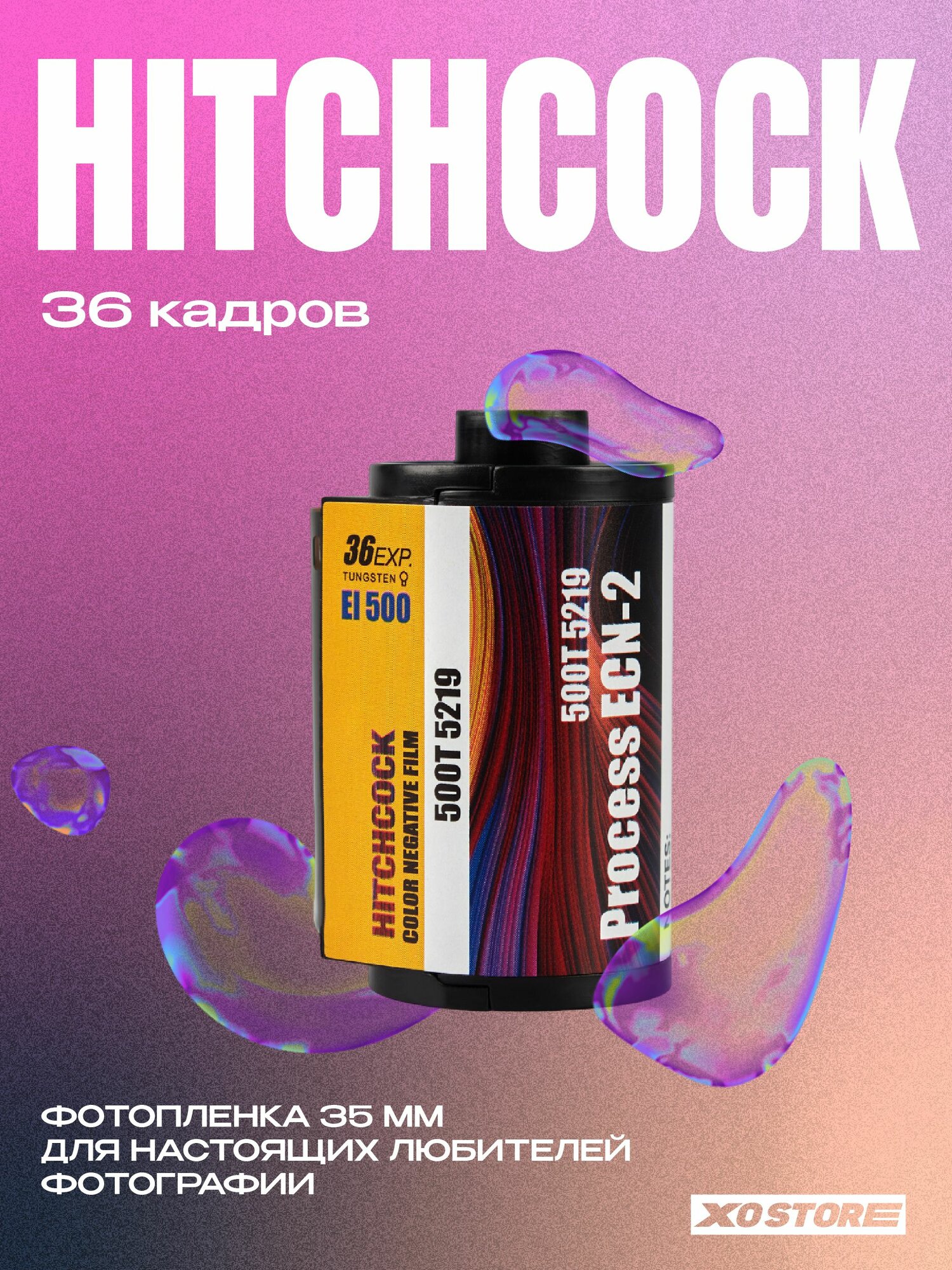 Фотопленка Hitchcock — фото 1