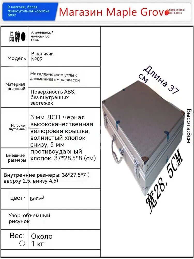 Кейс для сценического оборудования Maple Grove, алюминиевый, 370x285x80 мм, 1 кг