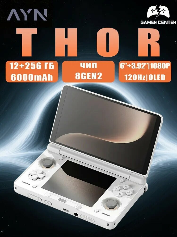 AYN THOR, новинка 2026 года, чип 8GEN2, переносной компьютер с двумя экранами, 6 +3,92, 1080P120 Гц, двойной OLED-экран, подарок на праздник для мальчиков