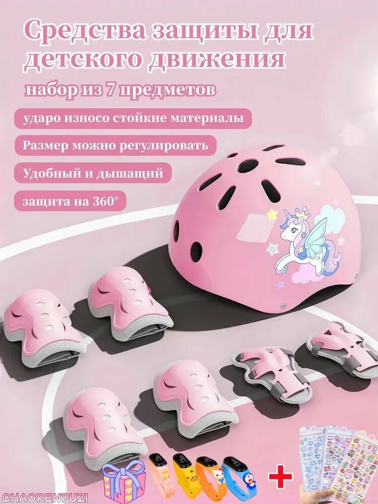 Комплект защиты для спорта