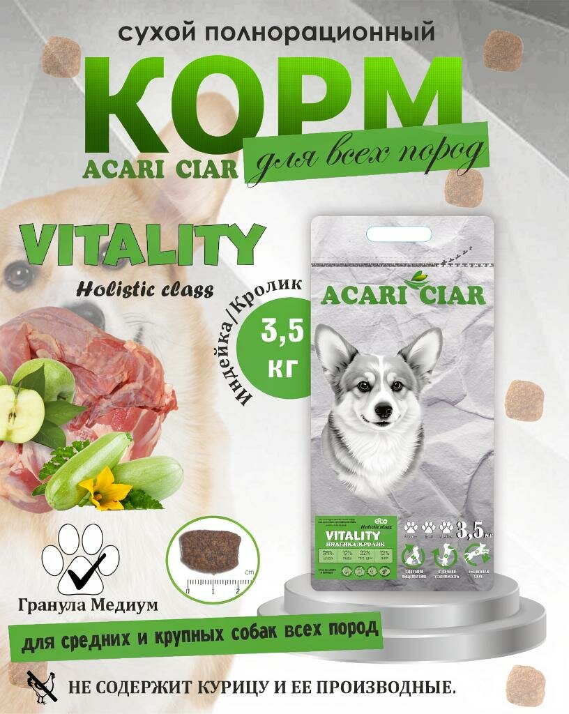 Сухой корм для собак Acari Ciar Vitality Holistic Turkey Rabbit 3,5 кг медиум гранула