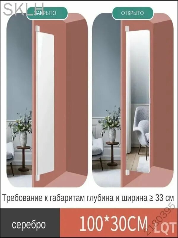 Зеркало настенное "Поворотное зеркало", 30 см х 100 см, 1 шт