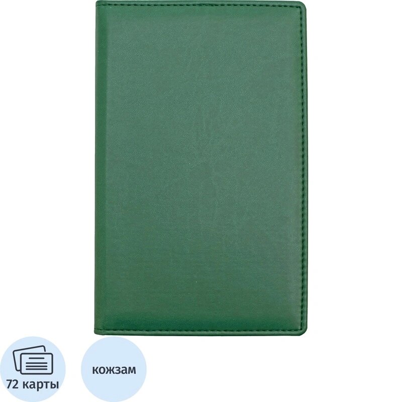 Визитница Attache