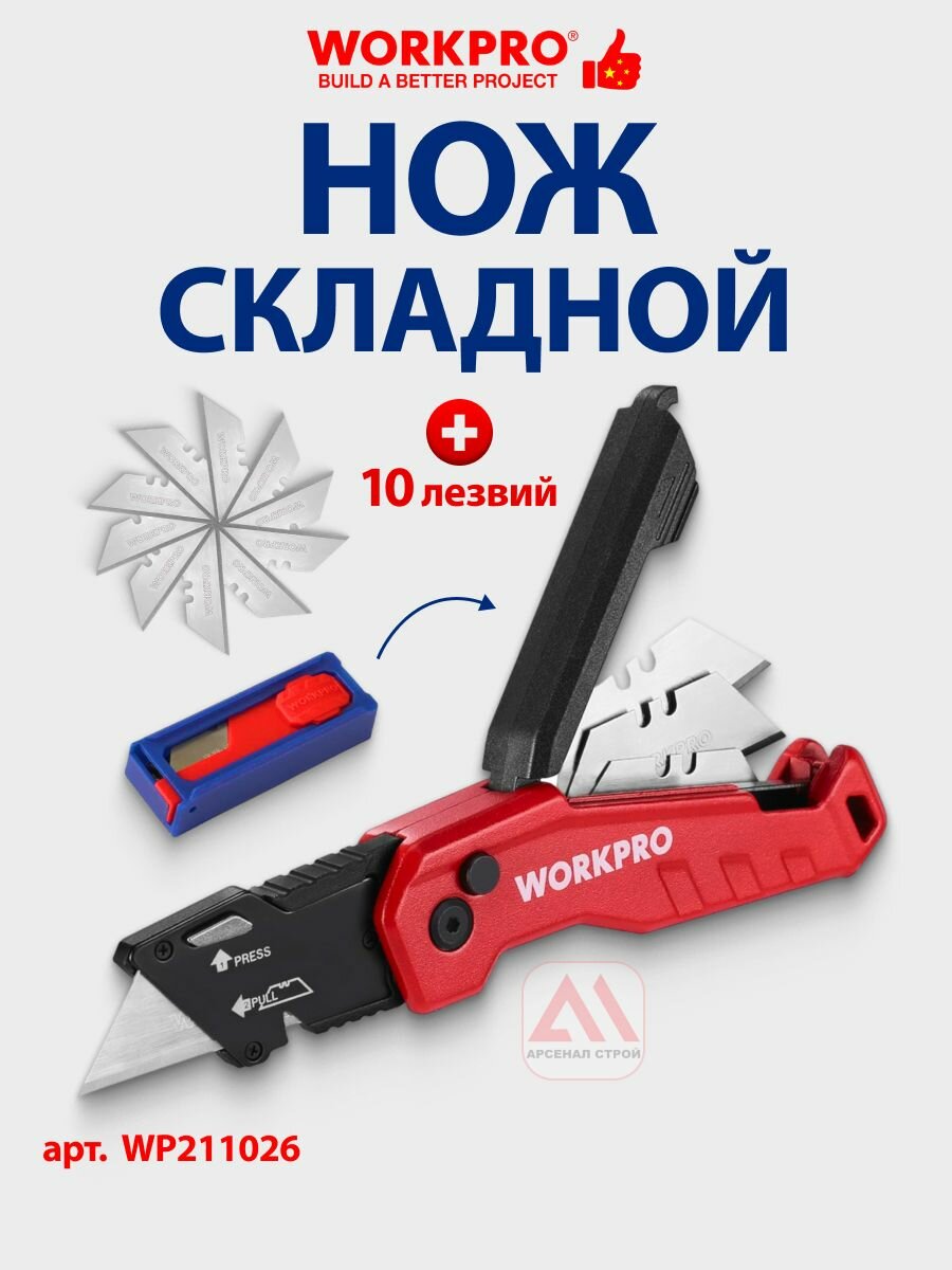 Нож складной алюминиевый + 10 лезвий, красный, WORKPRO, Китай, WP211026