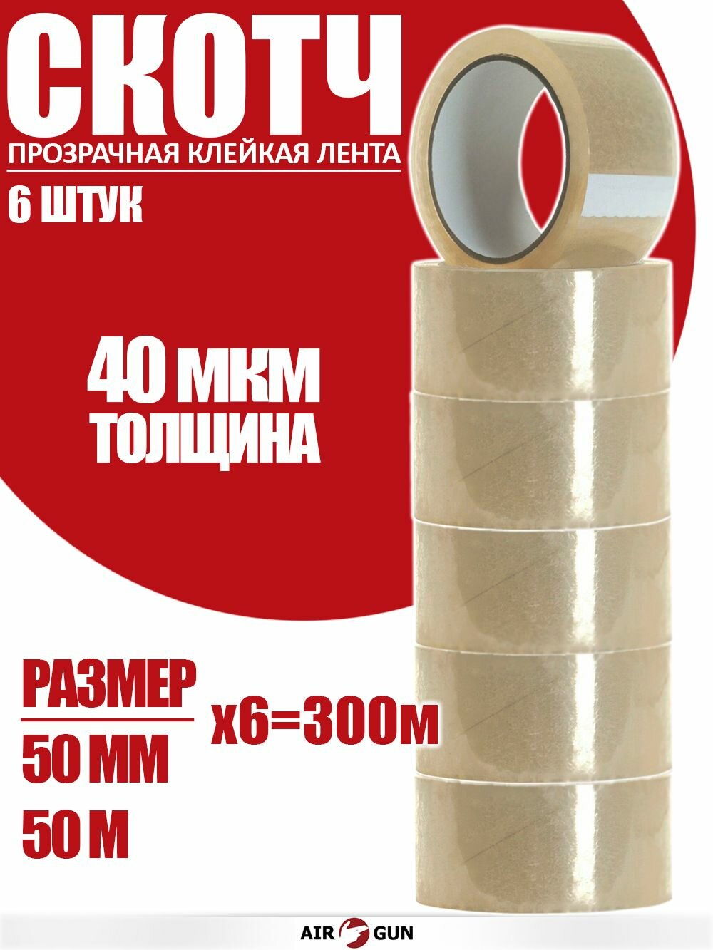 Скотч клейкая лента прозрачная 50м 6 штук, ширина 50 мм