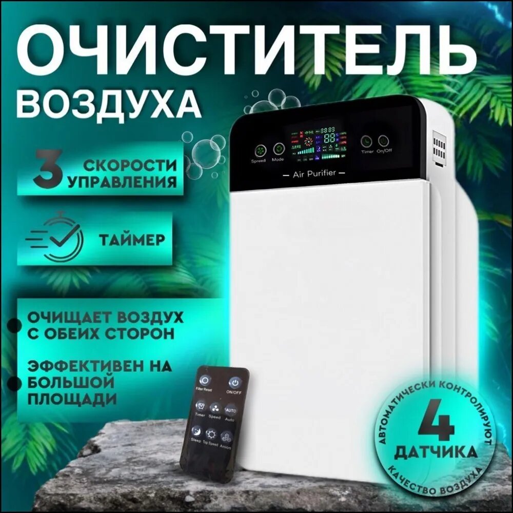Очиститель воздуха Очиститель воздуха