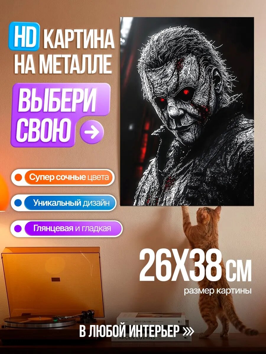 Картина на HD металле Майкл Майерс