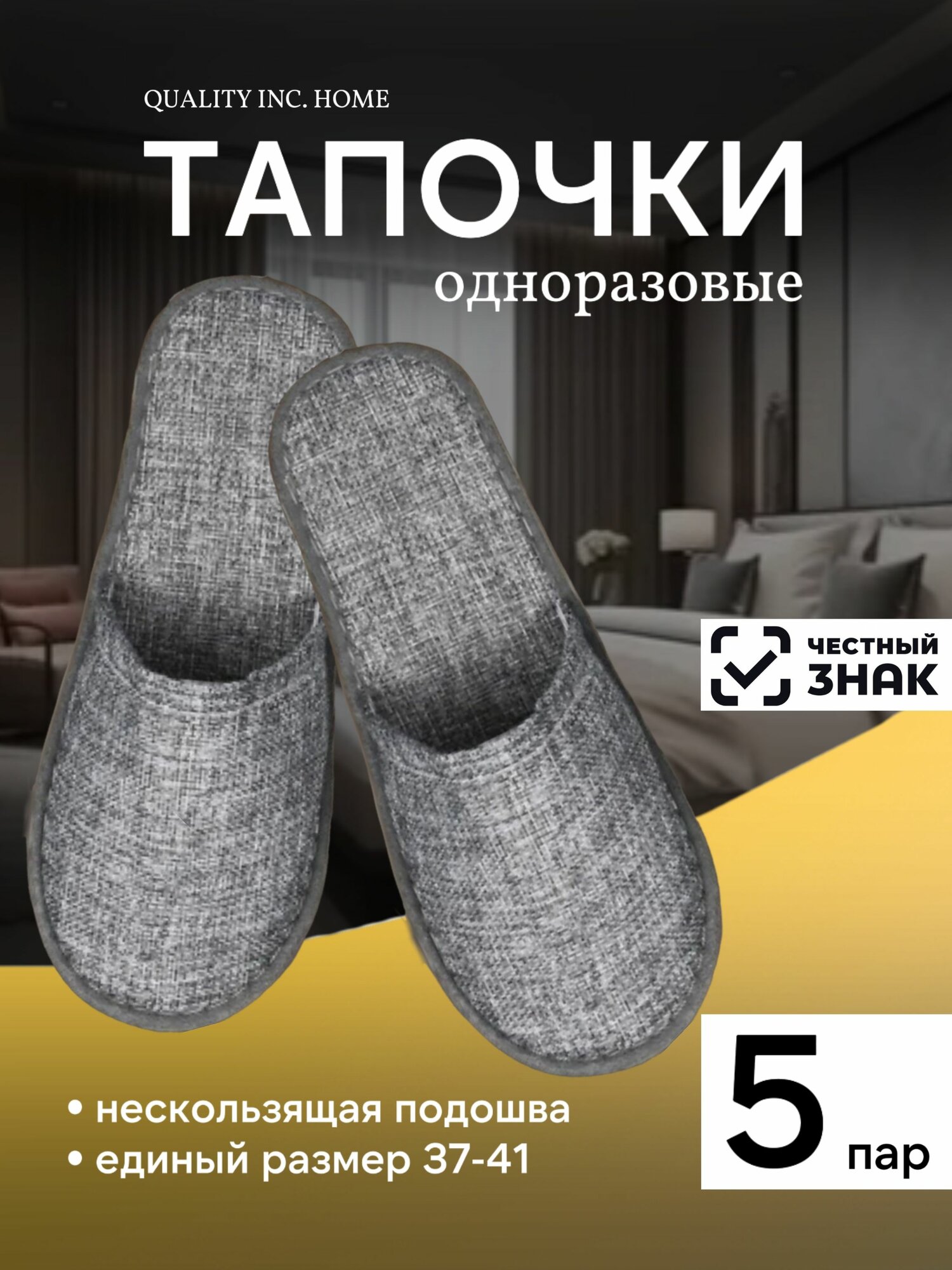 Тапочки