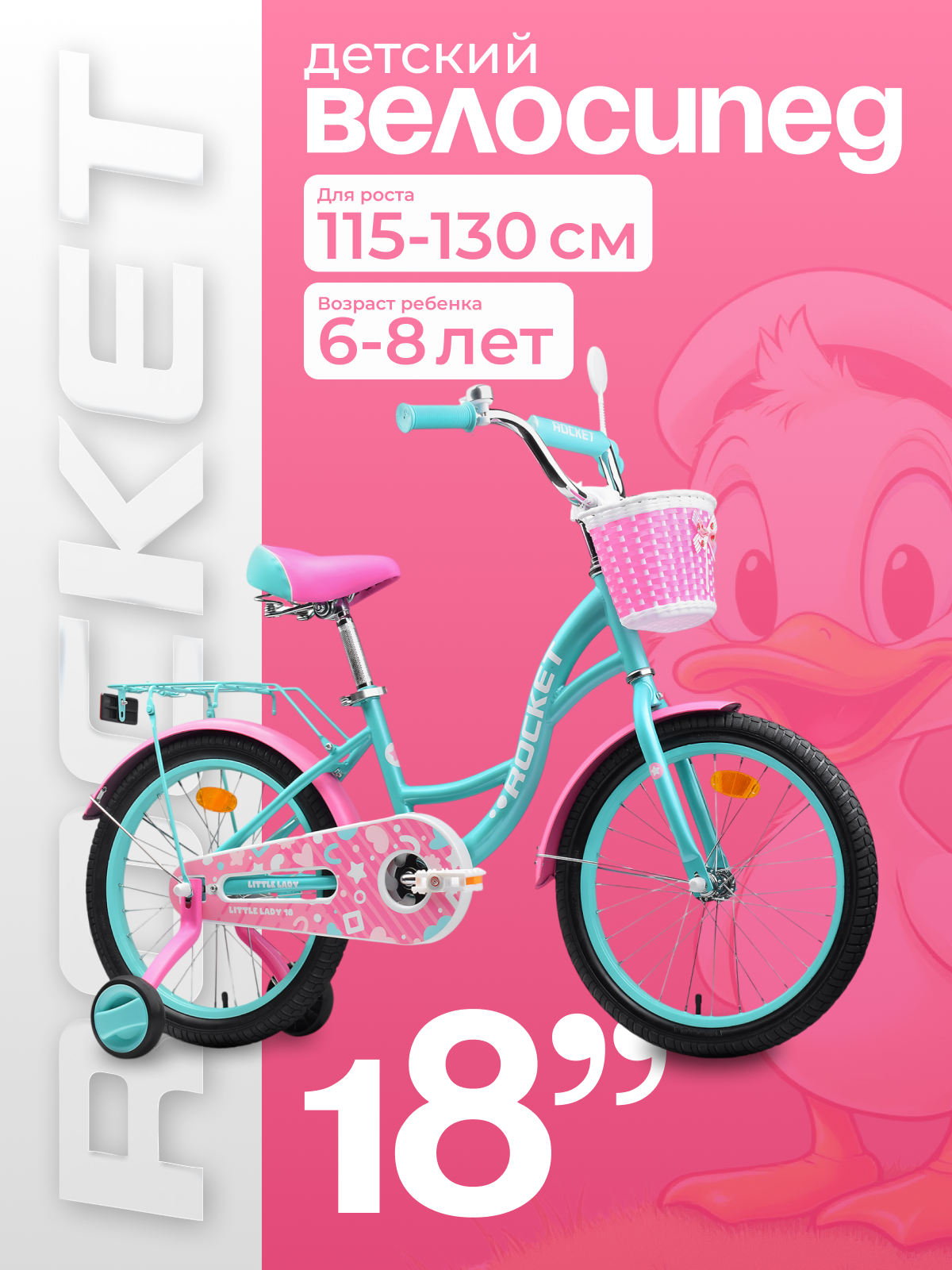 Велосипед 18" Rocket Little Lady, цвет бирюзовый, рост 115-130 см.