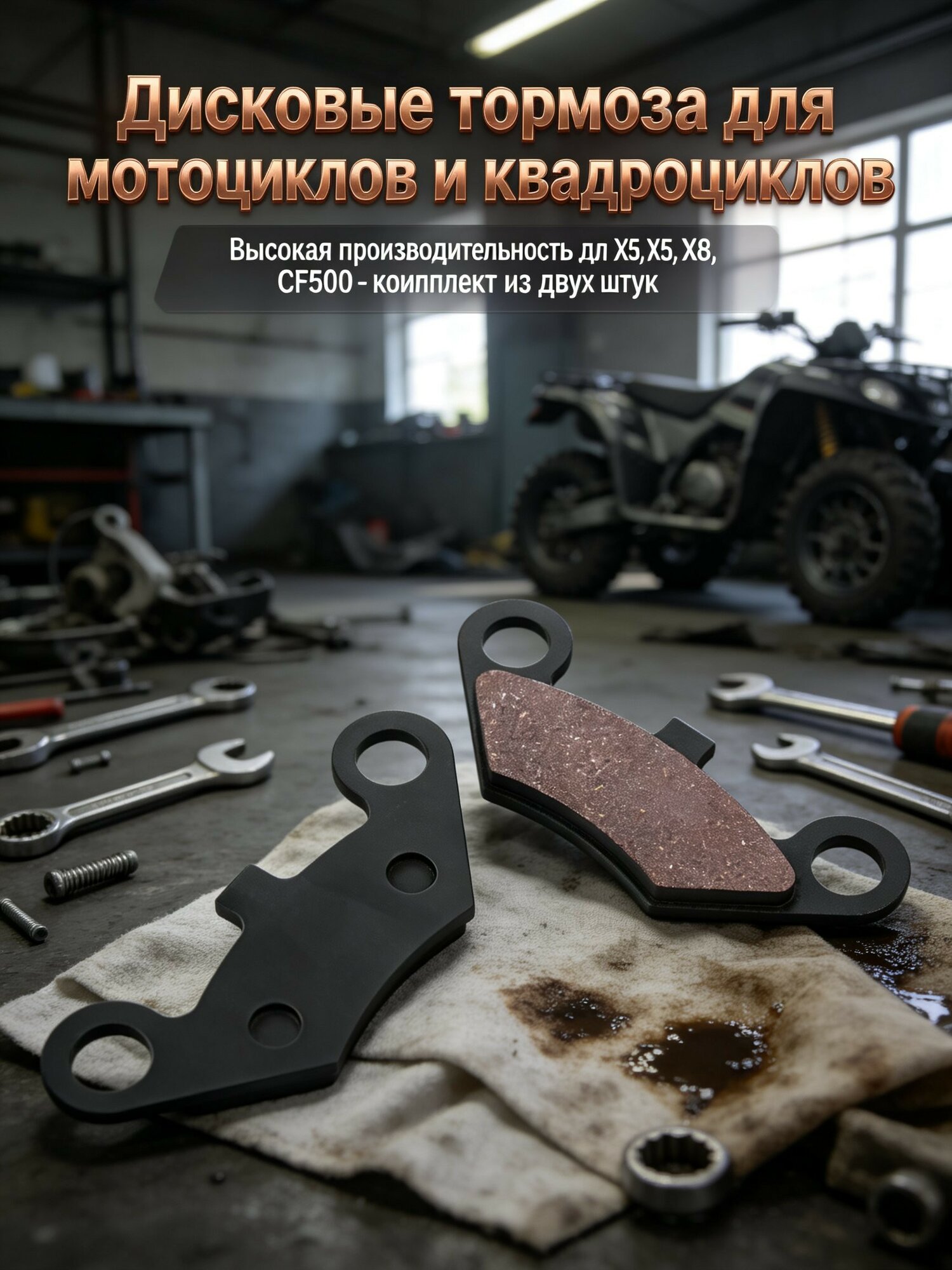 Дисковые тормоза для мотоциклов и квадроциклов, комплект из двух для CFMoto CF500 и моделей X5 X6 X8