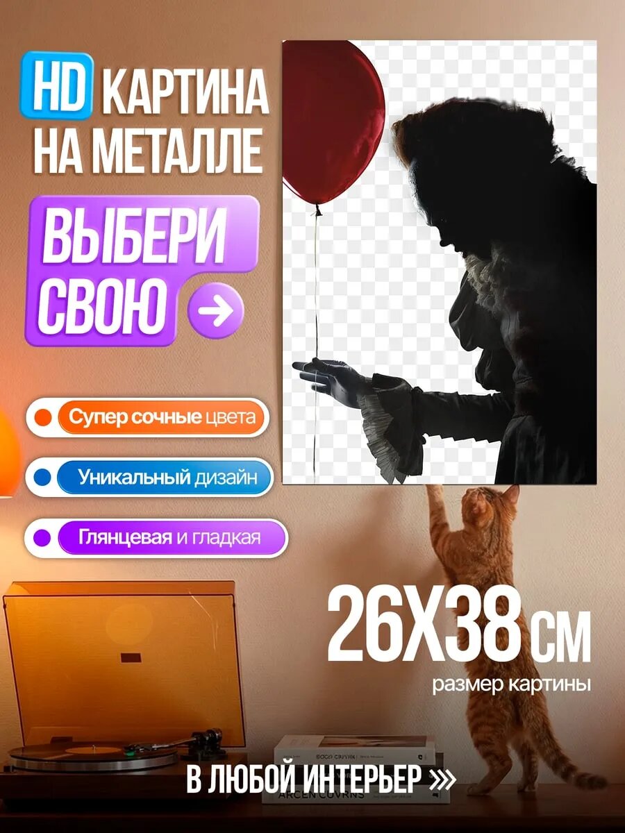 Картина на HD металле Клоун с красным шаром