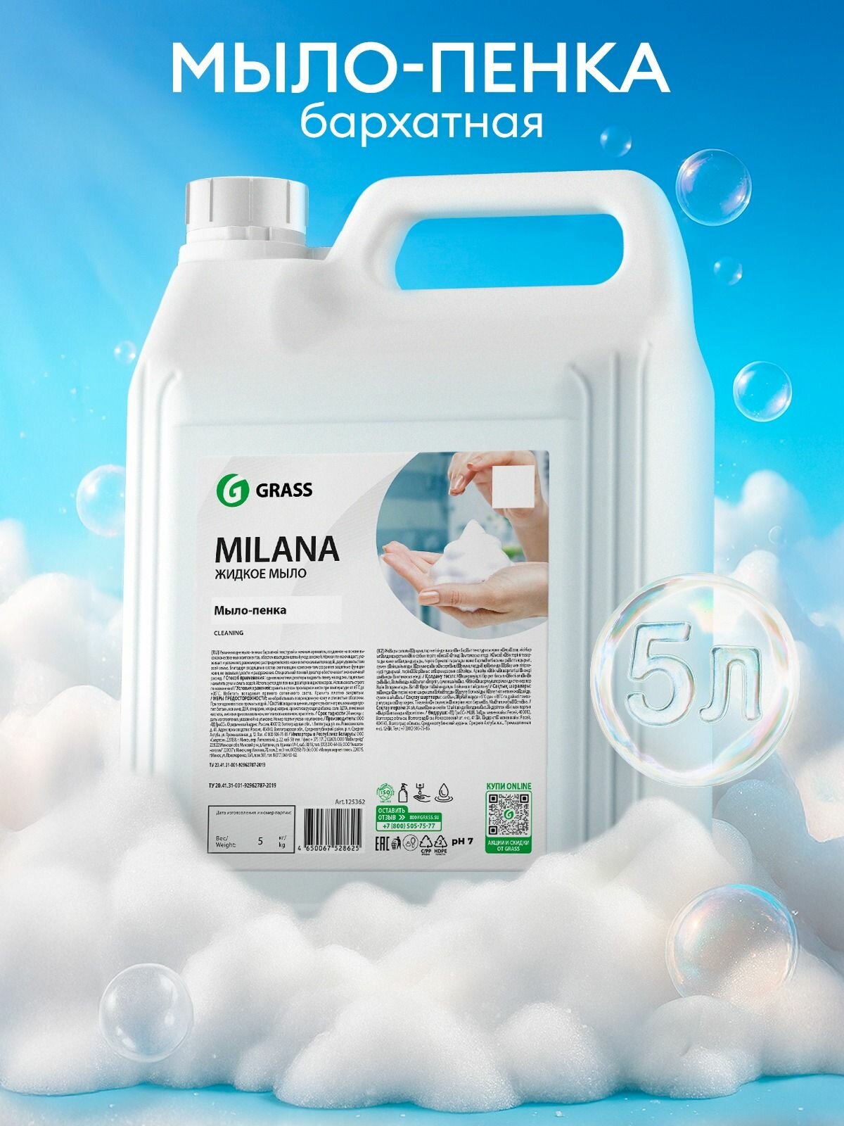 Жидкое мыло для рук и тела для дозатора Milana 5л, гипоаллергенное мыло для пенных дозаторов