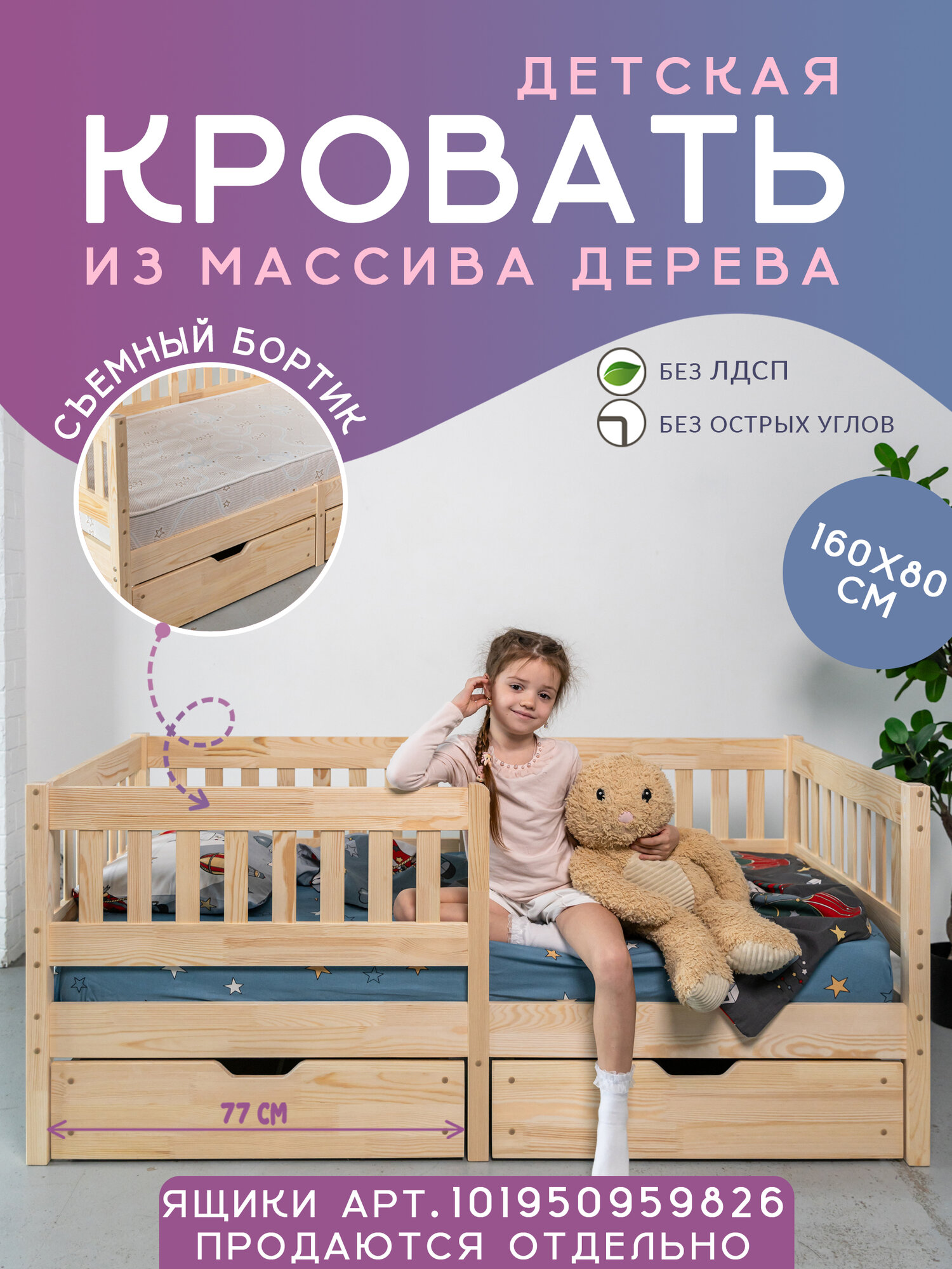 Кровать детская с бортиком Софа 4, спальное место 160х80 см, неокрашенная