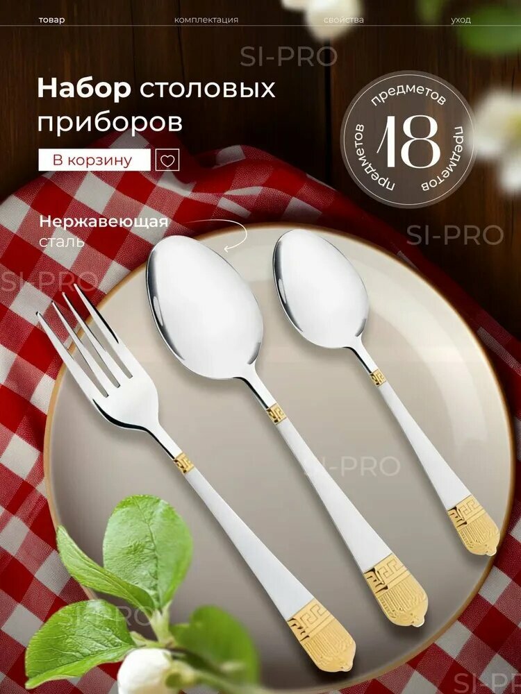Набор столовых приборов 18 предметов 6 персон "Корона"