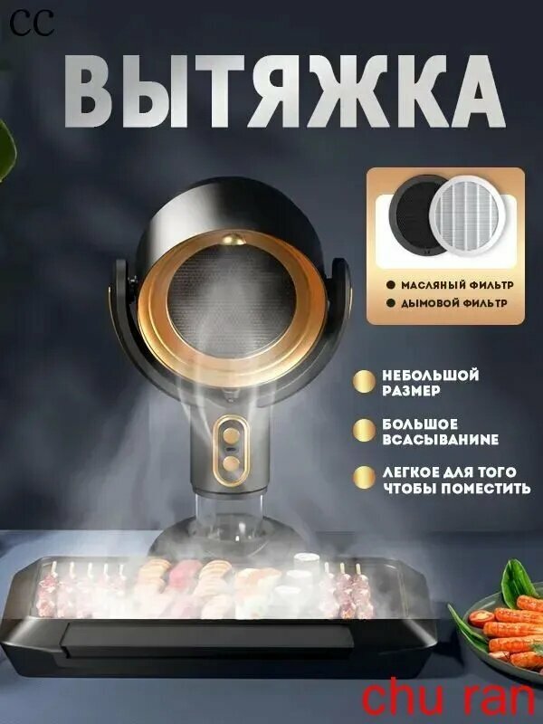 Портативная настольная вытяжка с анионной очисткой воздуха, золотой дизайн, для кухни и барбекю