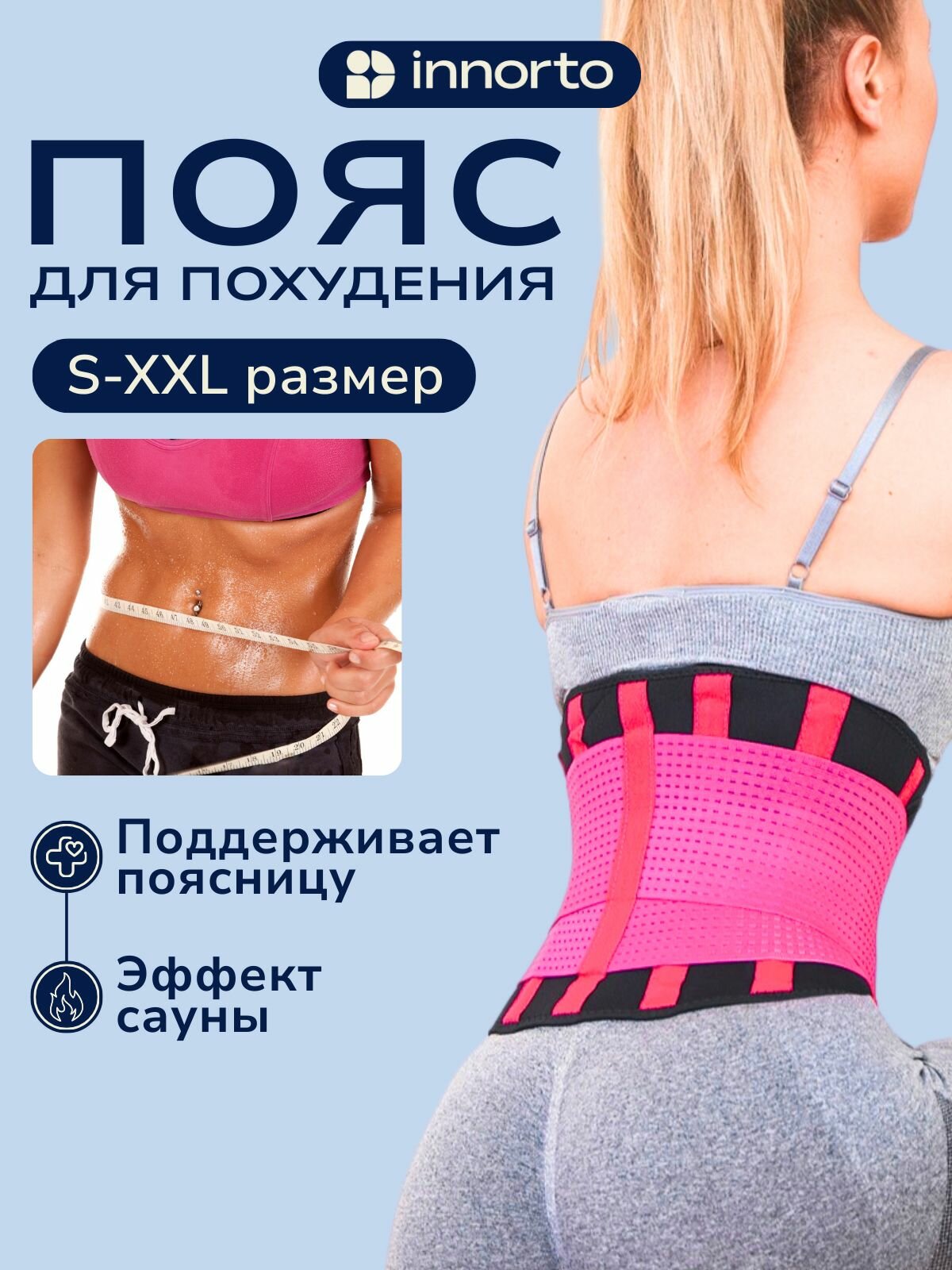 Пояс для похудения INNORTO с эффектом сауны