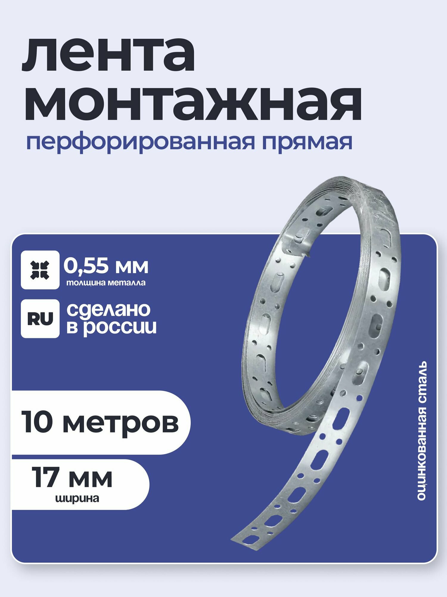 Лента перфорированная прямая 0,5х17 10 метров