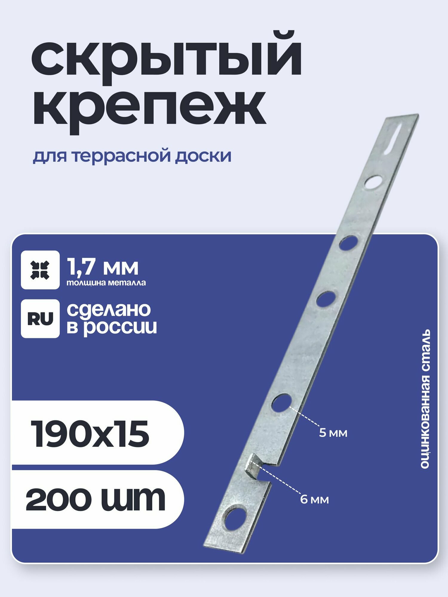 Скрытый крепеж для террасной доски 190х15х1.7 мм 200 шт, планкена со стопором