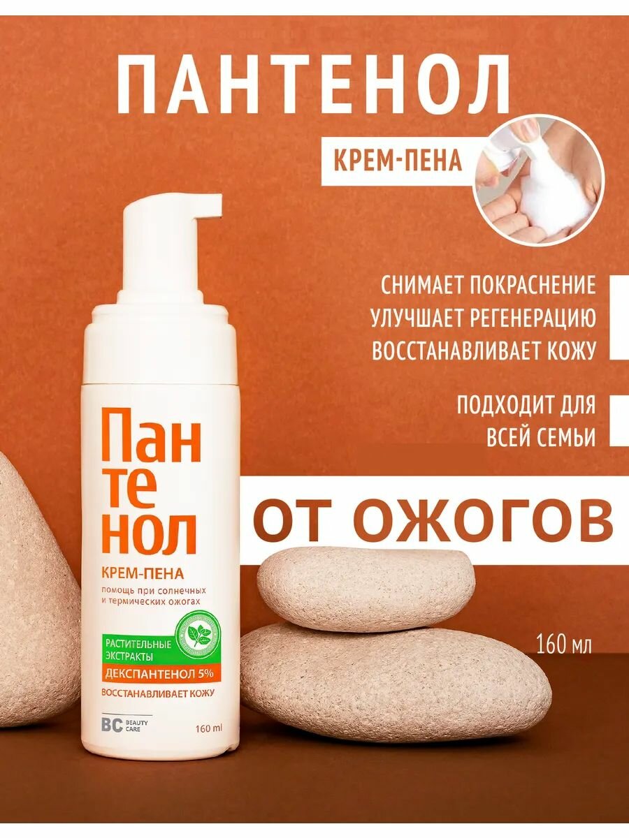 Пантенол крем - пена для лица и тела при ожога BC, 160 мл