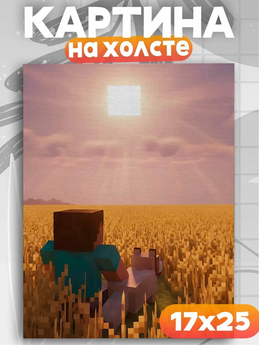 Картина на стену Minecraft, на подрамнике, 1шт, 25х17 размер.