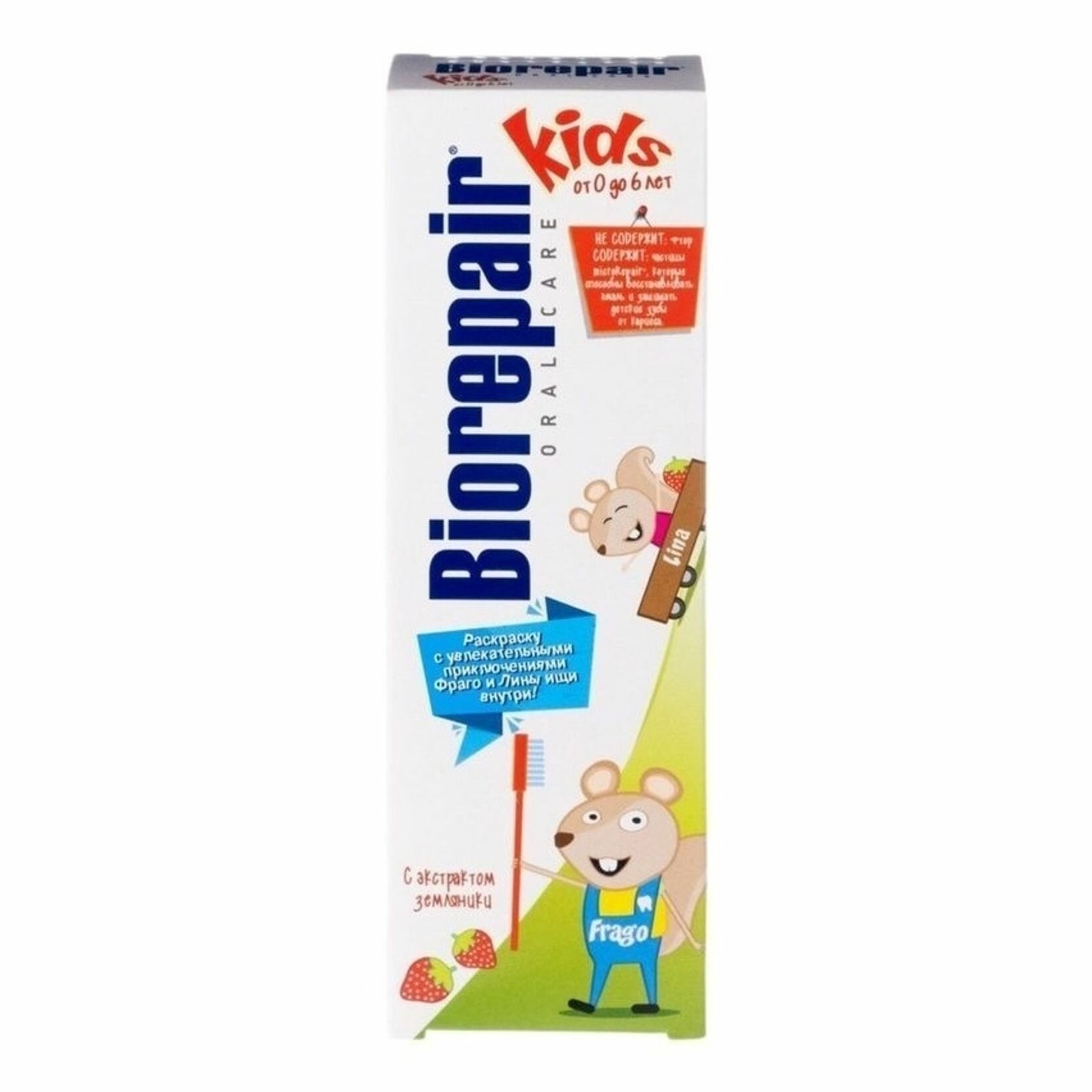 Зубная паста детская Biorepair Kids с экстрактом земляники