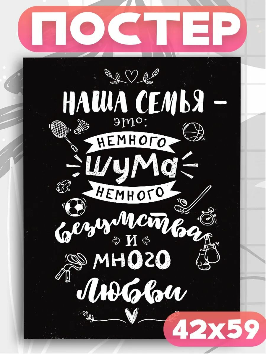 Постер на стену Правила дома , плакат 1шт, А2 размер.