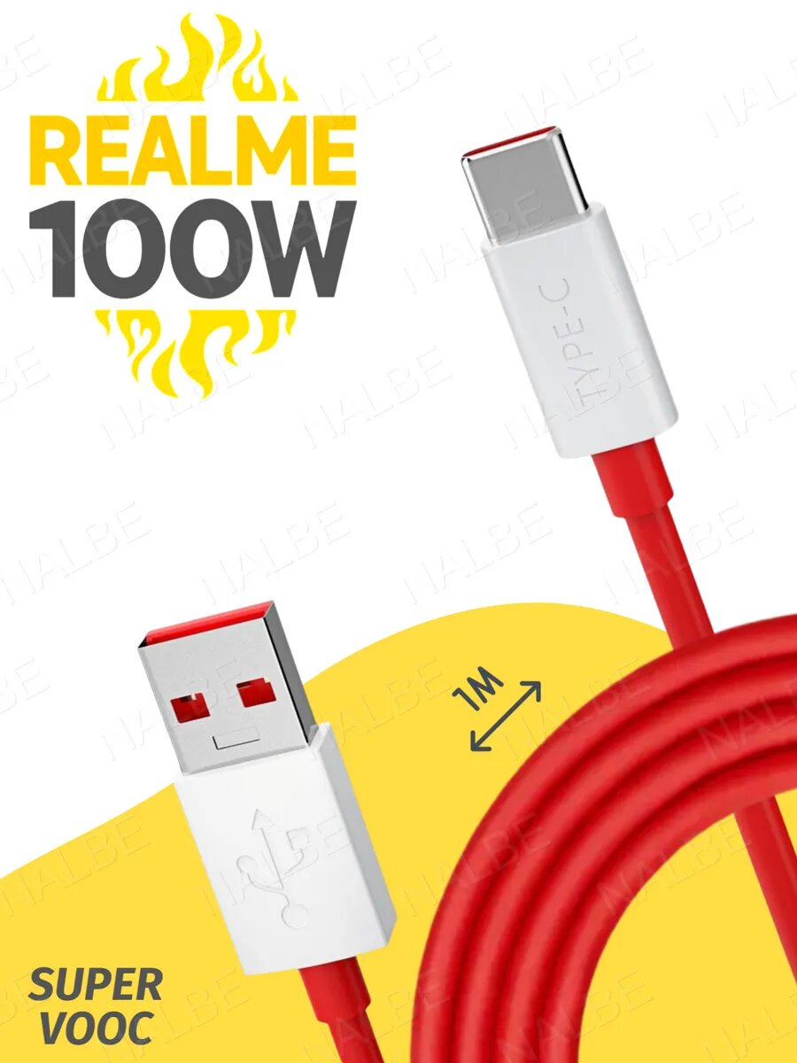 Кабель для Realme SuperVooc 100W 8A usb - type-c