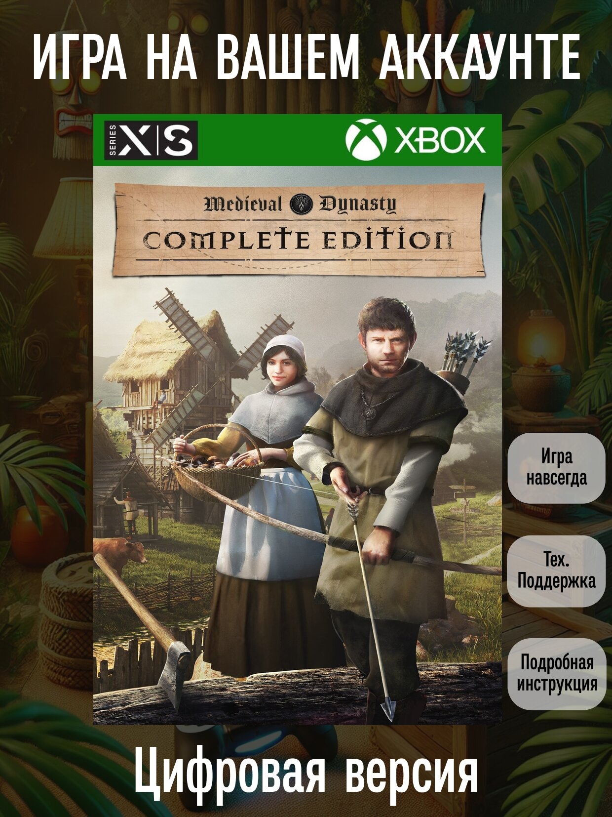 Medieval Dynasty - Complete Edition | Xbox Series X|S | Цифровая версия